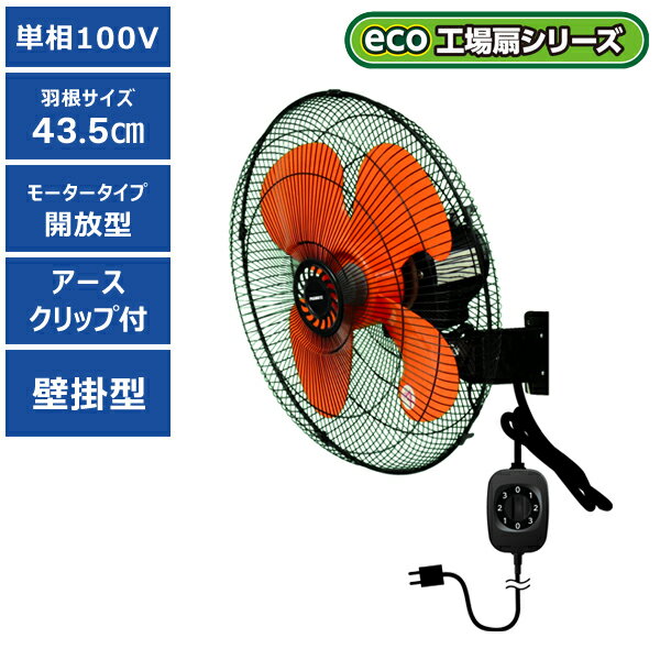 【メーカー】 ●プロモート(株) 【特長】 ●電気代を節約する「eco工場扇シリーズ」 ●消費電力を約51％低減※当社45cm工業扇比較 ●工場や室内スポーツなどの空気の循環などに 【仕様】 ●本体サイズ：約W49×D39×H49cm ●本...