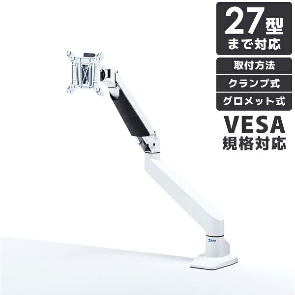 【メーカー】 ●サンワサプライ(株) 【特長】 ●クランプ式、グロメット式の取り付け方法が選べるモニターアームです。 ●水平アームとガスシリンダーを内蔵した垂直アームを組み合わせたモニターアームです。 ●使用する目線の高さに合わせて、位置を...