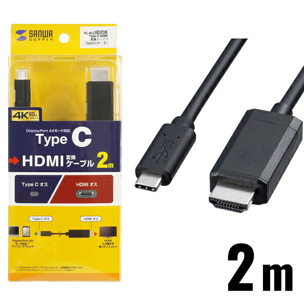 【メーカー】 ●サンワサプライ(株) 【特長】 ●USB Type-CのパソコンとHDMIのディスプレイをアダプタなしで直接接続することができる変換ケーブル。 ●DisplayPort Altモード対応のUSB Type-Cポートを持つパソ...