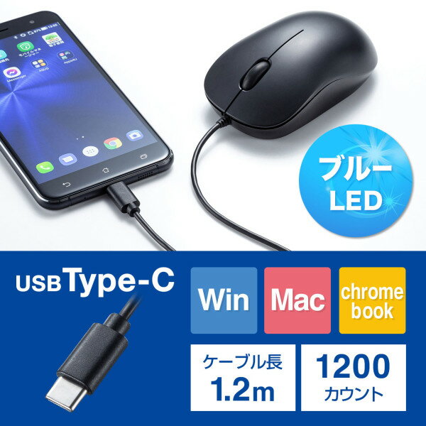 【メーカー】 ●サンワサプライ(株) 【特長】 ●USB Type-Cコネクタを搭載したパソコンやタブレットで使用できる、有線ブルーLEDマウスです。 ●Windows・Mac両方で使用できます。 ●差し込むだけで使える手間なし簡単接続です...