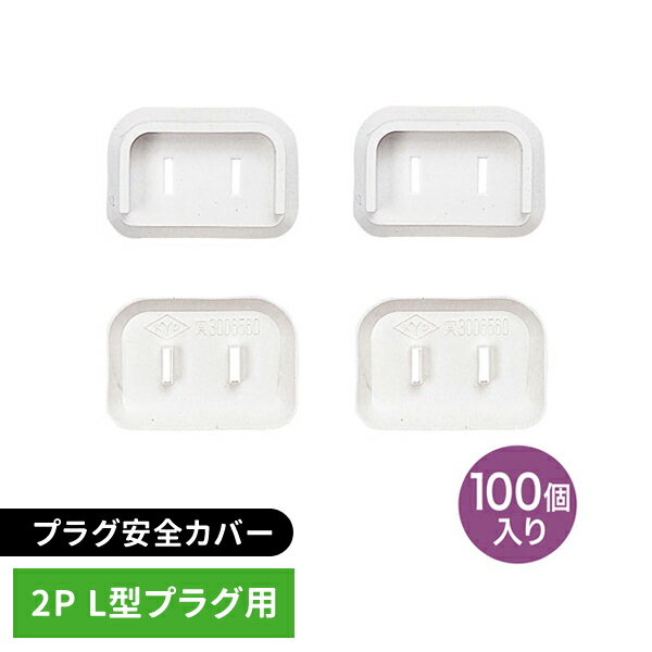 【メーカー】 ●サンワサプライ(株) 【特長】 ●普通の電源プラグをトラッキング火災予防電源プラグにできます。 ●電源プラグ本体+差込み刃の根本部分まで覆うことにより外部のみならず、内部からホコリ、ゴミなどの侵入に対応しており、ダブルでガー...