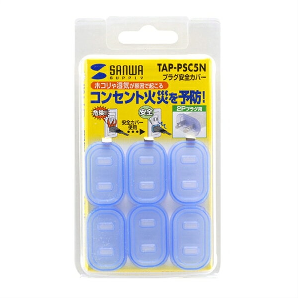【メーカー】 ●サンワサプライ(株) 【特長】 ●普通の電源プラグをトラッキング火災予防電源プラグにできます。 ※トラッキング事故を完全に保証するものではありません。 ●電源プラグの差し込み部を覆うことにより、ゴミなどの侵入を防ぎホコリや湿...