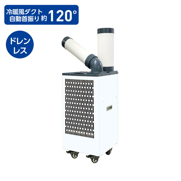 【 メーカー 】 ●プロモート(株) 【 特長 】 ●熱中症対策に 【 仕様 】 ●電源：単相100V(50/60Hz) ●冷房能力(50/60Hz)：2.5/3.0 kW ●暖房能力(50/60Hz)：1.55/1.75 kW ●消費電力...