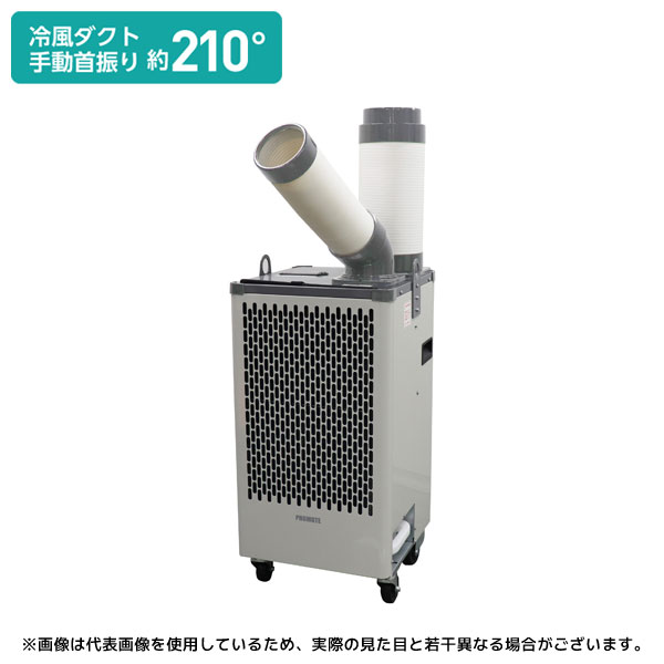 【 メーカー 】 ●プロモート(株) 【 特長 】 ●排水量が少ない省ドレン設計！！ 【 用途 】 ●熱中症対策に 【 仕様 】 ●電圧：単相100V ●本体サイズ：約W390×D430×H800mm ※ダクト含まず ●本体質量：約35kg...