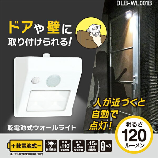 【 メーカー 】 ●(株)大進 【 特長 】 ●ドアに引っ掛け取付け、壁にネジで取付けられる！ ●人の動きを探知して自動点灯！約15秒後に自動で消灯。(周囲が明るい時は点灯しません。) ●乾電池式なので面倒な電気工事が不要です。 ●付属のネ...
