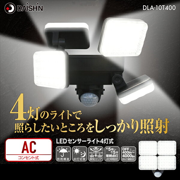 【 メーカー 】 ●(株)大進 【 特長 】 ●家庭用電源を使用したセンサーライト ●省エネ、長寿命のLEDを仕様 ●付属のクランプやネジで取付可能 ●(別売りの取付バンドでも取付可能) ●防雨構造のため、雨に濡れる場所でも設置可能。 【 ...