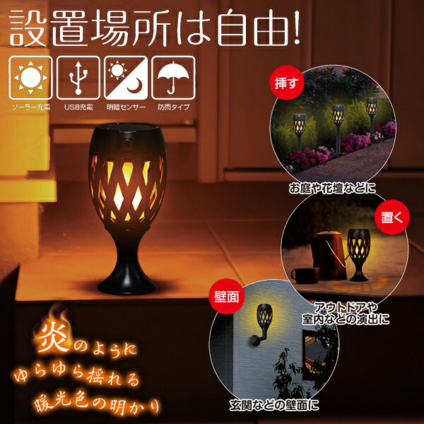 【 メーカー 】 ●(株)大進 【 特長 】 ●挿す、置く、壁面に固定。設置場所は自由！ ●ゆらゆら揺れる暖光色の明かり。 ●自動点灯・自動消灯(明暗センサーが反応し、暗くなると自動点灯。明るくなると自動消灯) ●充電方法は2種類。ソーラー...
