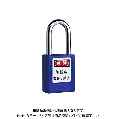 【メーカー名】 ●FEDERAL 【特長】 ●本体はABS製で、従来製品より40％以上軽量化されています ●ダブルボールロッキング機構は耐久性に優れ、ツルが不意に抜けるのを防止します ●動力源の遮断を証明するロックアウト・タグアウト用南京錠...