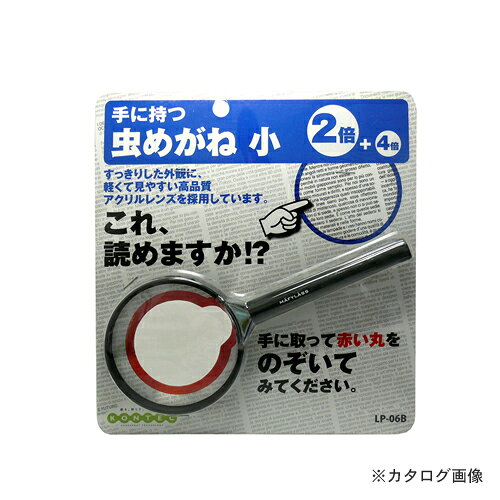 【メーカー】 ●（株）コンテック 【特長】 ●拡大率の違う2種類のレンズを採用しています。 ●高品質アクリル製レンズだから軽くて扱いやすくなっています。 ●レンズにキズがつきにくいように、レンズまわりに保護枠がついています。 ●小振りで使い...