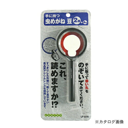 【メーカー】 ●（株）コンテック 【特長】 ●拡大率の違う2種類のレンズを採用しています。 ●高品質アクリル製レンズだから軽くて扱いやすくなっています。 ●レンズにキズがつきにくいように、レンズまわりに保護枠がついています。 ●50mmのク...