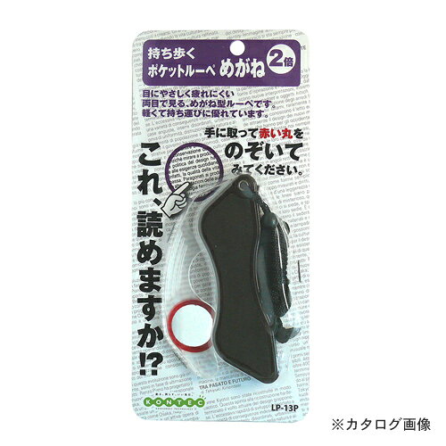 【メーカー】 ●（株）コンテック 【特長】 ●コンパクトで携帯性に優れた、両目で見るめがね型ルーペです。 ●レンズ収納式なので、ポケットやカバンに入れても、レンズにキズや汚れがつきにくくなっています。 ●高品質アクリル製レンズだから、軽くて...