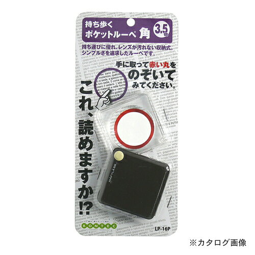 【メーカー】 ●（株）コンテック 【特長】 ●コンパクトで携帯性に優れたルーペです。 ●レンズ収納式なので、ポケットやカバンに入れても、レンズにキズや汚れがつきにくくなっています。 ●高品質アクリル製レンズだから、軽くて見やすくなっています...