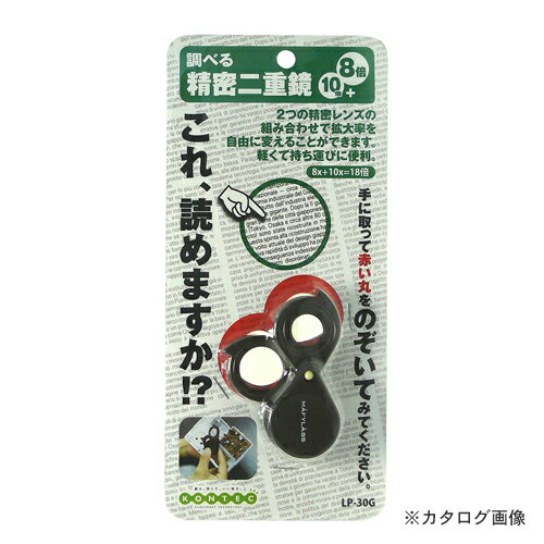 【メーカー】 ●（株）コンテック 【特長】 ●拡大率の違う2種類のレンズを組み合わせて倍率を変えてご使用できます。 ●高品質アクリル製レンズだから軽くて扱いやすくなっています。 ●携帯性に優れ、わずか10g！！ポケットやバッグに入れて持ち歩...