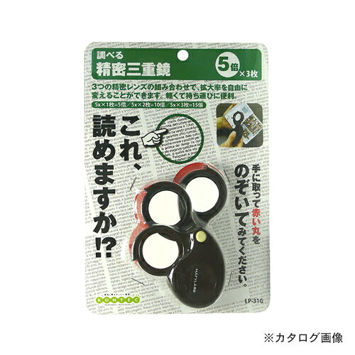【メーカー】 ●（株）コンテック 【特長】 ●3つのレンズの組み合わせで、見たいものに合わせた3種類の拡大鏡をご使用いただけます。 ●高品質アクリル製レンズだから軽くて扱いやすくなっています。 ●携帯性に優れ、わずか35g！！ポケットやバッ...
