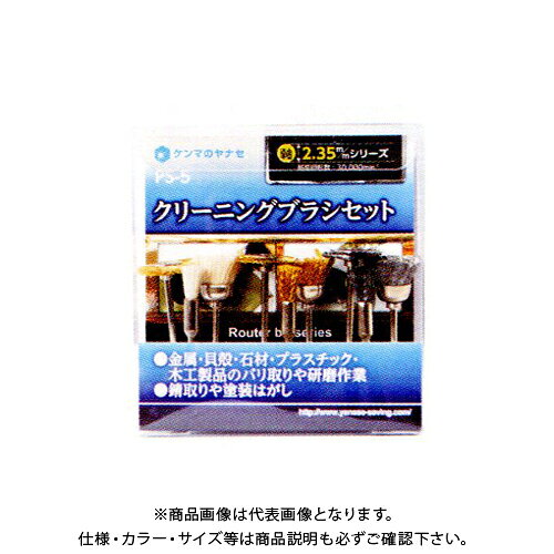 【メーカー】 ●柳瀬(株) 【特長】 ●3材質・9種で錆取り・塗装剥がしに最適！ ●金属・ガラス・陶磁器・貝殻・石材・木工・プラスチックの切断後のバリ取りや研磨作業・クリーニング作業に最適です。 ●また錆取りや塗装剥がしにも。 ●用途に合わ...