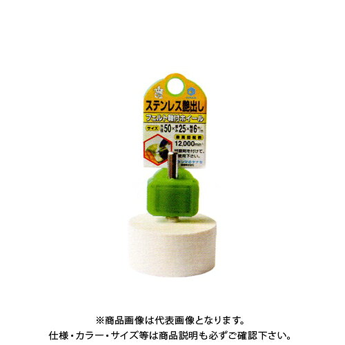 【メーカー】 ●柳瀬(株) 【特長】 ●φ6mm軸付シリーズです。 ●狭部・細部の鏡面仕上げに！ ●柔らかい羊毛を高密度に圧縮したバフです。 ●鏡のように仕上げることができます。 ※研磨剤(青棒・白棒等)を塗布してご使用下さい。 ●鉄・ステ...