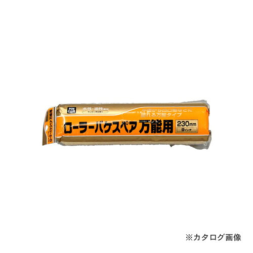 【メーカー名】 ●アサヒペン 【特長】 ●PCローラーバケスペア万能用。各ローラーカバーは、素材を厳選した化学繊維を使用しています。紙管は耐水・耐溶剤性にすぐれ、ローラーフレームにフィットします。用途に合わせた最適の毛丈を選びました。 【仕...