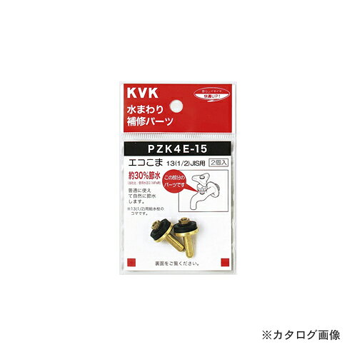【メーカー名】 ●（株）KVK 【特長】 ●こまスピンドル ●エコこま水栓で普通に使っていても節水効果があります。 【仕様】 ●13(1/2)JIS用