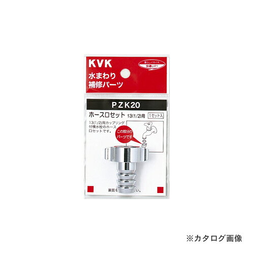 【メーカー名】 ●（株）KVK 【特長】 ●カップリング付横水栓のホース口セットです。 【仕様】 ●20(3/4)用 ●逆止弁なし