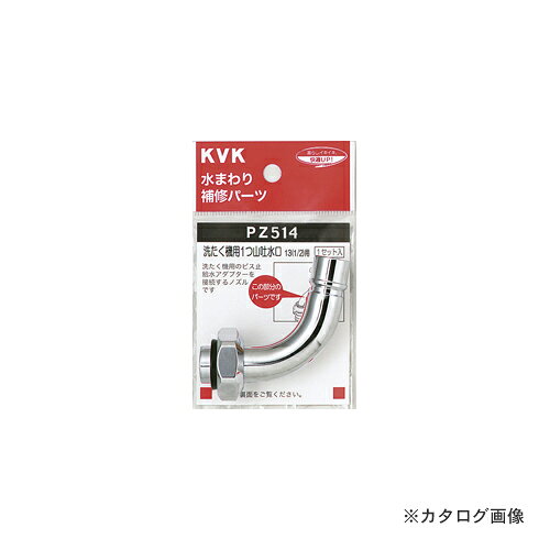 【メーカー名】 ●（株）KVK 【特長】 ●全自動洗濯機の給水ホースがワンタッチ脱着できます。 【仕様】 ●1個入 ※混合栓に使用する場合、逆流防止機能のない湯水混合栓には使用しないでください。