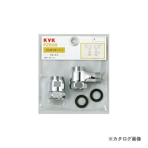 【メーカー名】 ●（株）KVK 【特長】 ●分岐パーツ混合栓本体とソケットの間に接続し分岐できます。