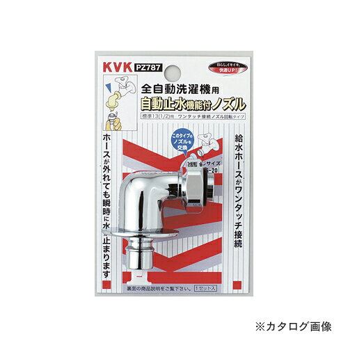 【メーカー名】 ●（株）KVK 【特長】 ●給水ホースがワンタッチ接続 ●ホースが外れても瞬時に水が止まります 【仕様】 ●ネジサイズ：W26-20 ●全自動洗濯機用 ●緊急止水機能（とめるぞう）付 ●ノズル回転タイプ ●1セット入 ※混合...