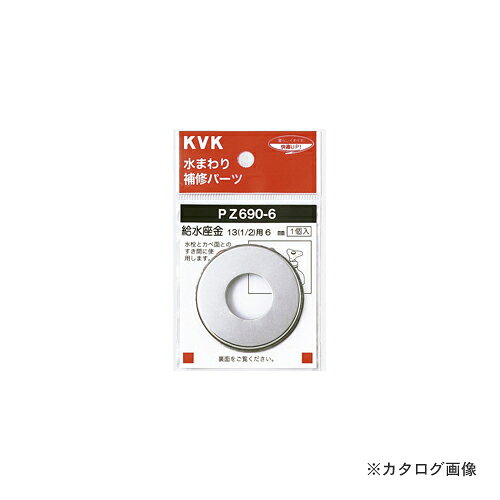 【メーカー名】 ●（株）KVK 【特長】 ●水栓とカベ面とのすき間に使用します。 【仕様】 ●材質：SUS304 ●15mm