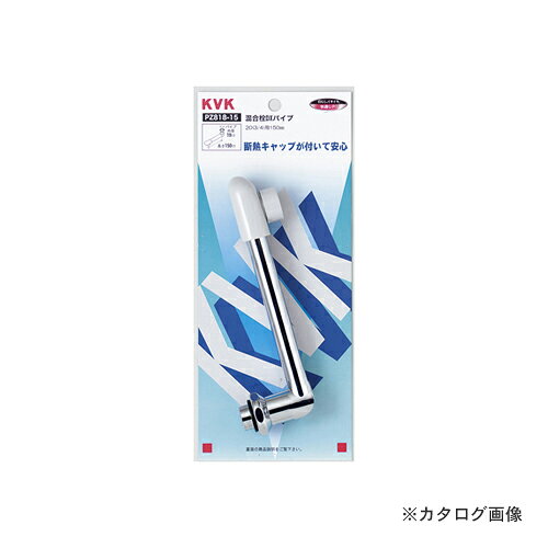 【メーカー名】 ●（株）KVK 【特長】 ●吐水パイプ 【仕様】 ●吐水口寸法：150mm ●取付標準商品：KM140G3、KF140G3、KF141G3 ●樹脂キャップ付