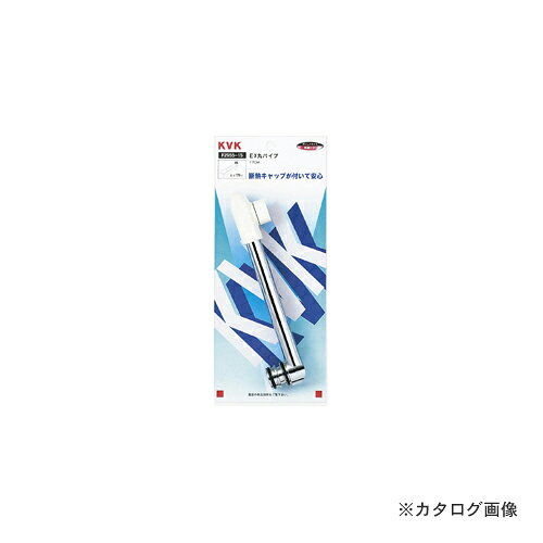 【メーカー名】 ●（株）KVK 【特長】 ●吐水パイプ 【仕様】 ●吐水口寸法：150mm ●取付標準商品：KM55G-E、KM120、KM150、KF120、KM500A、KF500A、KF151