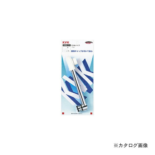 【メーカー名】 ●（株）KVK 【特長】 ●吐水パイプ 【仕様】 ●吐水口寸法：240mm ●取付標準商品：KM55G-E、KM120、KM150、KF120、KM500A、KF500A、KF151