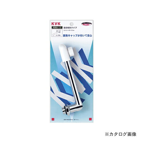 【メーカー名】 ●（株）KVK 【特長】 ●吐水パイプ 【仕様】 ●長さ：300mm ●取付標準商品：混合栓用 ●キャップグレー色