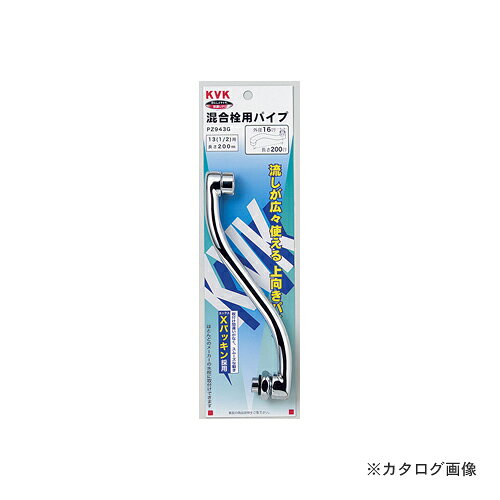 【メーカー名】 ●（株）KVK 【特長】 ●吐水パイプ 【仕様】 ●IS規格の耐寒性能を充たした商品 ●吐水口寸法：200mm ●ネジサイズ：W26-20