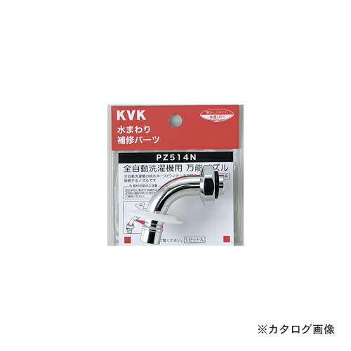 【メーカー名】 ●（株）KVK 【特長】 ●全自動洗濯機の給水ホースがワンタッチ脱着できます。 【仕様】 ●1セット入 ●ツバ付 ※混合栓に使用する場合、逆流防止機能のない湯水混合栓には使用しないでください。
