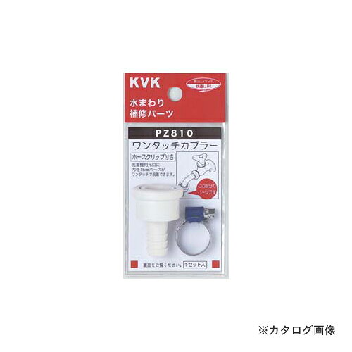 【メーカー名】 ●（株）KVK 【特長】 ●ホースを接続して、ワンタッチノズルに脱着できます。 【仕様】 ●呼び13〜20締付範囲13〜22mm ●ホースクリップ付 ●対応機種：K34Bのワンタッチノズル