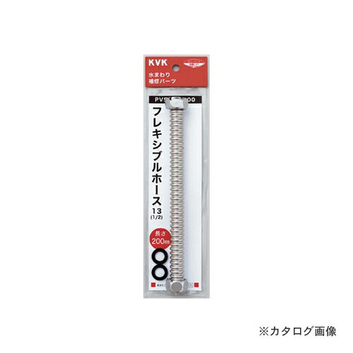 【メーカー名】 ●（株）KVK 【特長】 ●水まわり補修パーツ 【仕様】 ●長さ：200mm ●材質：SUS304