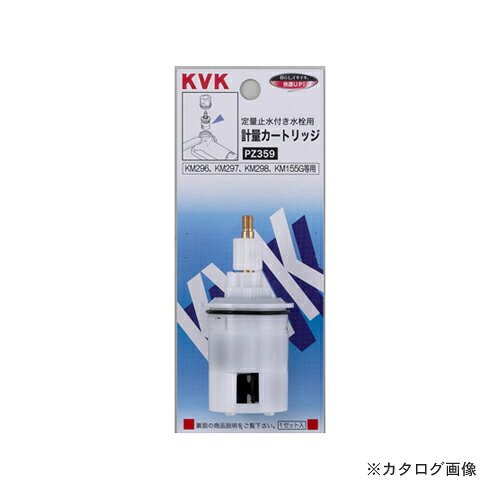 【メーカー名】 ●（株）KVK 【特長】 ●お湯ぴた計量カートリッジ 【仕様】 ●適応機種：KM155・KM292・KM295・KM296・KM297・KM298