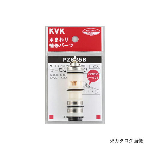 【メーカー名】 ●（株）KVK 【仕様】 ●適応機種：KF820、KF821、KM297、KM298等