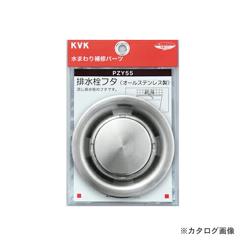 【メーカー名】 ●（株）KVK 【特長】 ●排水栓フタ 【仕様】 ●サイズ：φ144mm ●オールステンレス製 ●適合商品：ZY50用