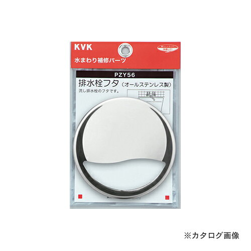 【メーカー名】 ●（株）KVK 【特長】 ●排水栓フタ 【仕様】 ●サイズ：φ144mm ●オールステンレス製 ●適合商品：ZY50・51・52・53・54