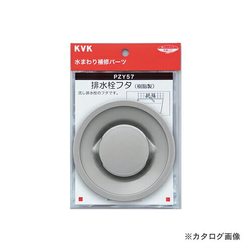 【メーカー名】 ●（株）KVK 【特長】 ●排水栓フタ 【仕様】 ●サイズ：φ144.4mm ●樹脂製 ●適合商品：ZY51・52・54用