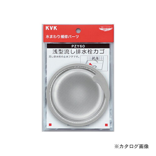 【メーカー名】 ●（株）KVK 【特長】 ●流し排水船の止水フタ 【仕様】 ●サイズ：φ144mm ●アミ部のみステンレス製 ●適合商品：ZY53・ZY54用