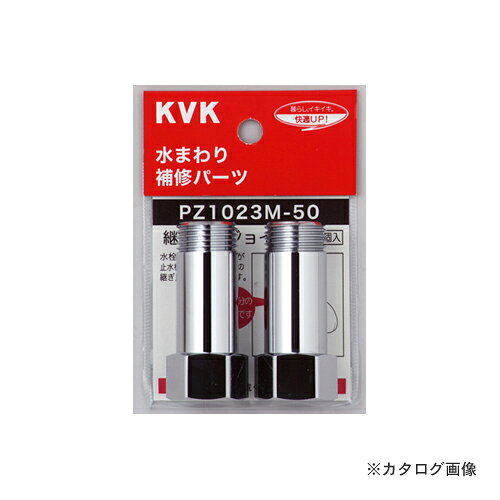 【メーカー名】 ●（株）KVK 【特長】 ●水栓の湯・水接続管が止水栓にとどかない場合の継ぎ足しジョイントです。 【仕様】 ●長さ：30mm ●黄銅製・メッキ有