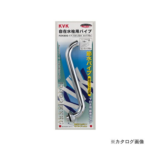 【メーカー名】 ●（株）KVK 【特長】 ●吐水パイプ 【仕様】 ●吐水口寸法：170mm ●ネジサイズ：W26-20 ●節水プッシュ内臓