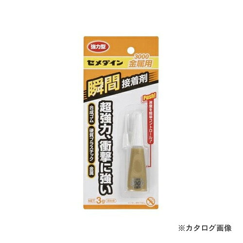 【メーカー名】 ●セメダイン（株） 【用途】 ●金属、硬質プラスチック、合成ゴム 等 【機能・特徴】 ●ピンなし開封 ●長持ちボトル構造 ●スタンドタイプ ●液量調整が簡単なプッシュボタン ●耐衝撃タイプ 【仕様】 ●内容量：3g。