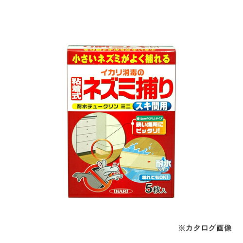 【メーカー名】 ●イカリ消毒 【特長】 ●「耐水チュークリンミニ スキ間用 5枚入」は、小さいネズミがよく捕れる粘着式のネズミ捕り(ねずみ忌避剤)です。 ●幅12cmのスリムサイズなので、今まで置きにくかった狭い場所にも設置が出来て、ハツカ...