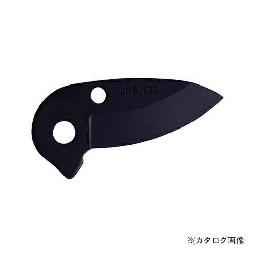 【メーカー名】 ●アルスコーポレーション（株） 【特長】 ●軽量剪定ばさみ ●直径15mm以下 ●ミニエース 133DX用替刃 【仕様】 ●材質：刃/高炭素刃物鋼 ●刃長：44mm ●重量：15g 【関連商品】 アルス 130DX-V ミニ...
