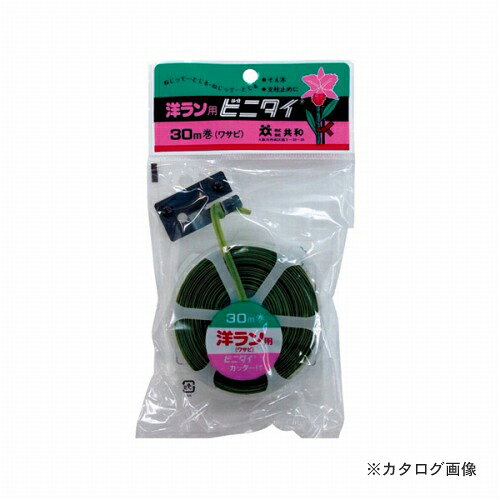 【メーカー名】 ●（株）共和 【特長】 ●カッター付きで便利! 【仕様】 ●サイズ:わさび ●全長(mm):30