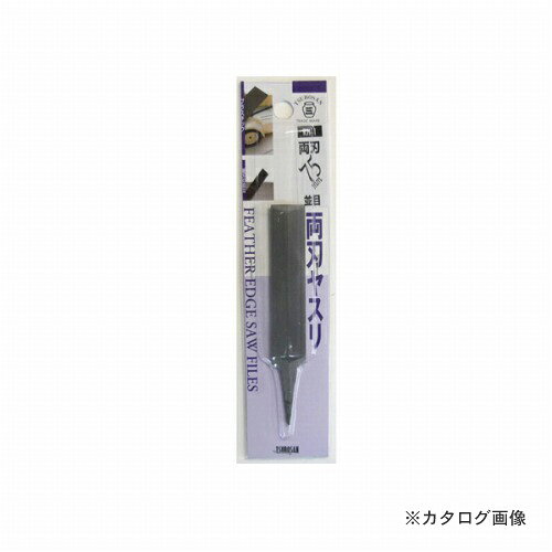 【メーカー名】 ●ツボサン 【特長】 ●すり込み両刃ヤスリ。鋸の目立・グラッシャー・鎌・包丁・刈込鋏等、刃物類の刃研ぎ用に最適◇注意：画像はサイズ違いのものになります 【仕様】 ●サイズ/125mm