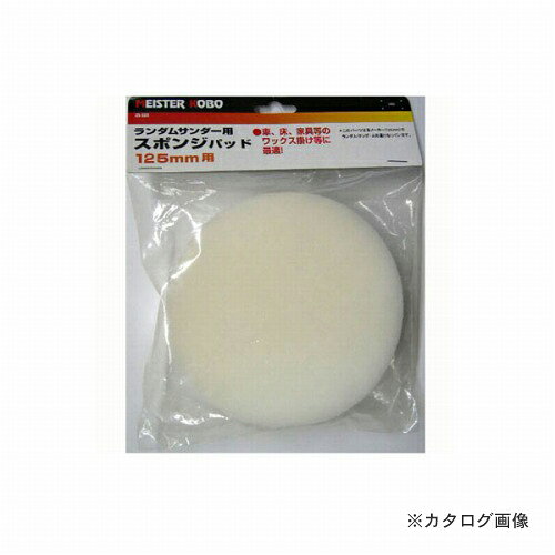 【メーカー名】 ●三共コーポレーション 【特長】 ●125mm用。車、床、家具等のワックスの拭き取りに 【仕様】 ●サイズ/125mm