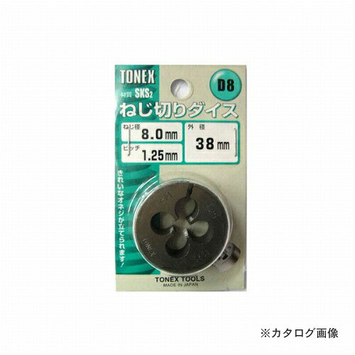 【メーカー名】 ●TONEX 【特長】 ●きれいなオネジが立てられる。一般鋼・合金鋼・非鉄金属◇注意：画像はサイズ違いのものになります 【仕様】 ●サイズ(mm)/D5×0.9 ●材質/SKS2